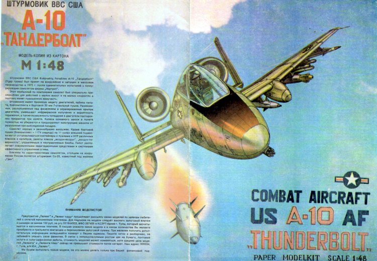 Paper Models - Files - Russian amphibian Bе-200 - Avsim.su