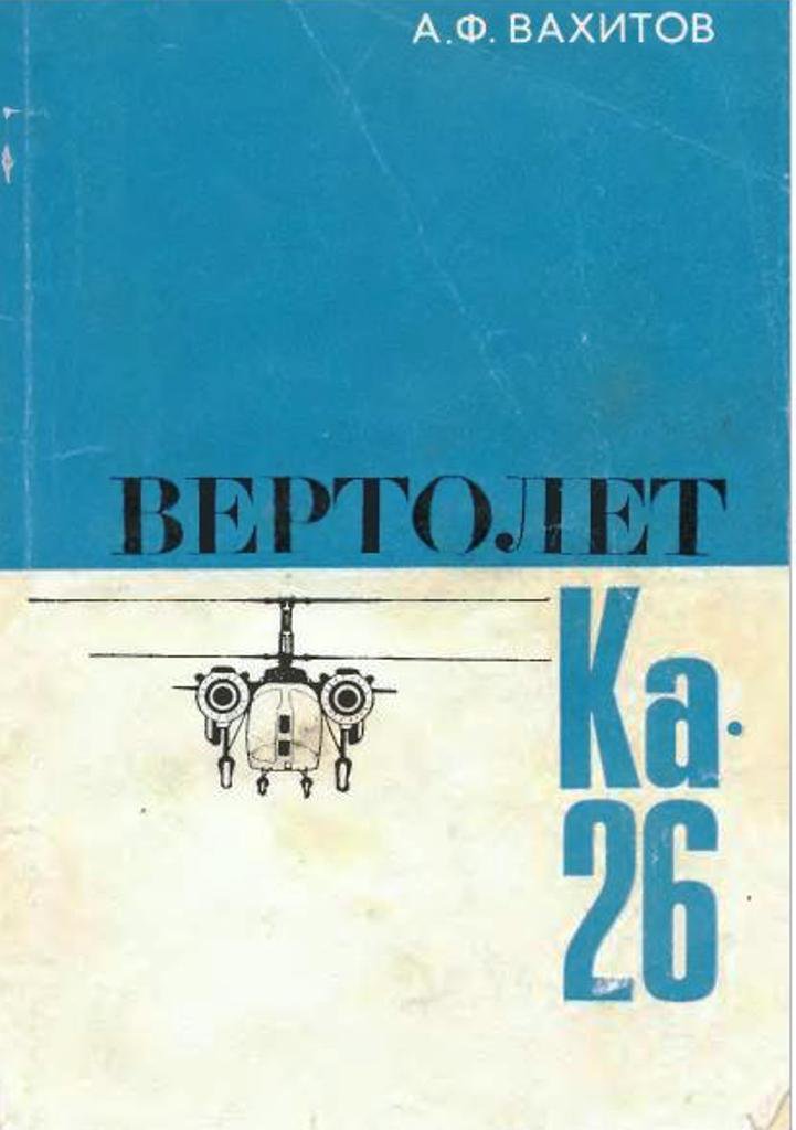 Просмотр ZIP-архива - Вертолёт Ка-26 - Avsim.su
