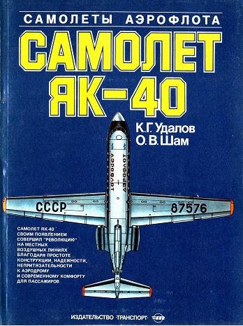 Просмотр ZIP-архива - Yak-40 - Avsim.su