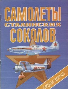 "Planes of Stalin falcons" with illustrations, in PDF format - Visual ...