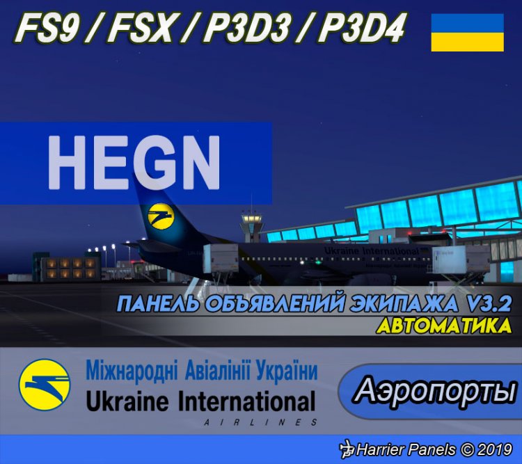 Просмотр ZIP-архива - AUI CrewPack, Airports: HEGN for FS Announcement Panel v3.2: AUTOMATIC ...